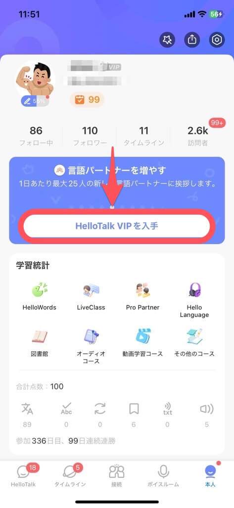 ハロートークの無料版でできること【有料会員のメリットも紹介】