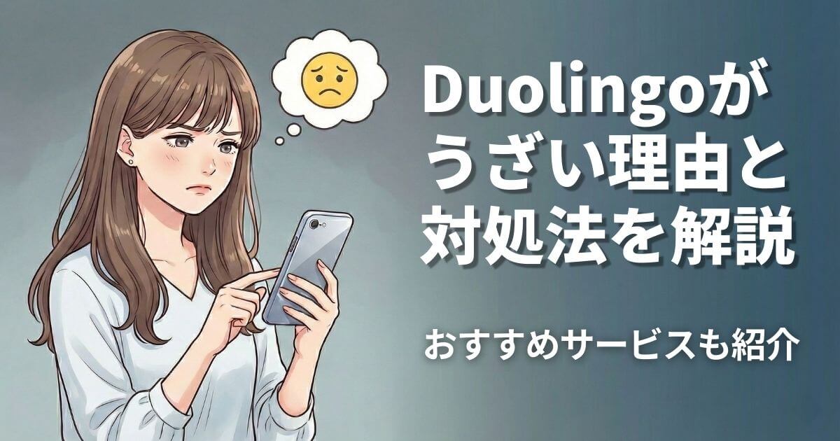 Duolingoの無料版と有料版の違い【3つのプランの特徴を徹底解説】