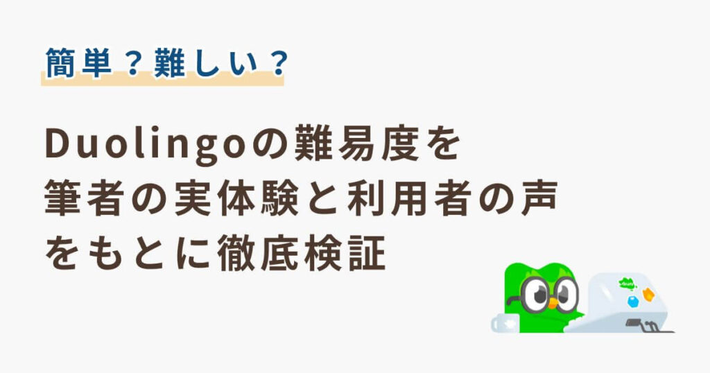 Duolingoの無料版と有料版の違い【3つのプランの特徴を徹底解説】