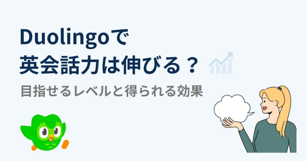 Duolingoの無料版と有料版の違い【3つのプランの特徴を徹底解説】